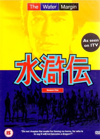 Water Margin - Episodes 1-13 (15) 6 Disc - CeX (UK): - Buy, Sell, Donate